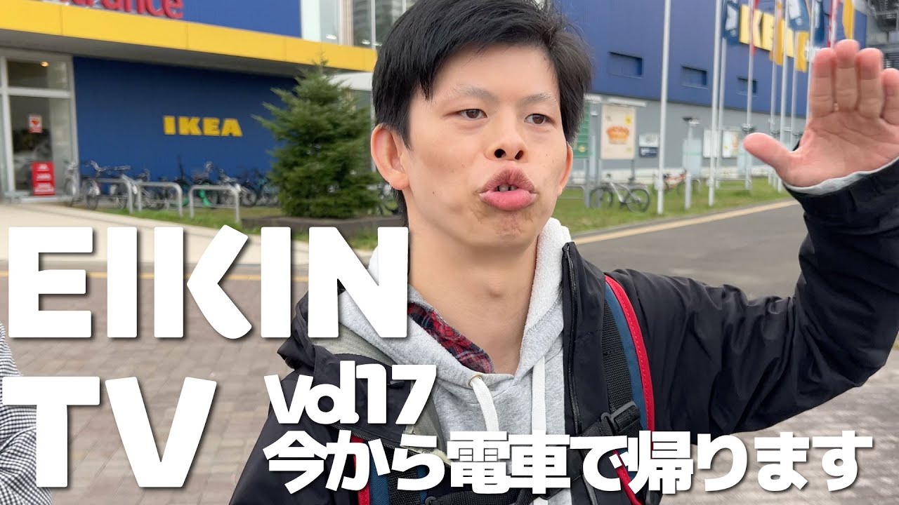【EIKIN TV】今から電車で帰ります！【vol 17】 - YouTube