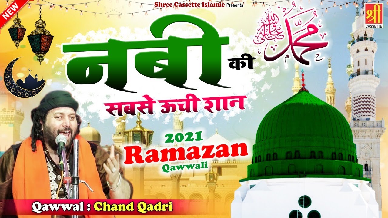 2021 रमजान स्पेशल क़व्वाली | Nabi Ki Sabse Uchi Shaan | Chand Qadri ...