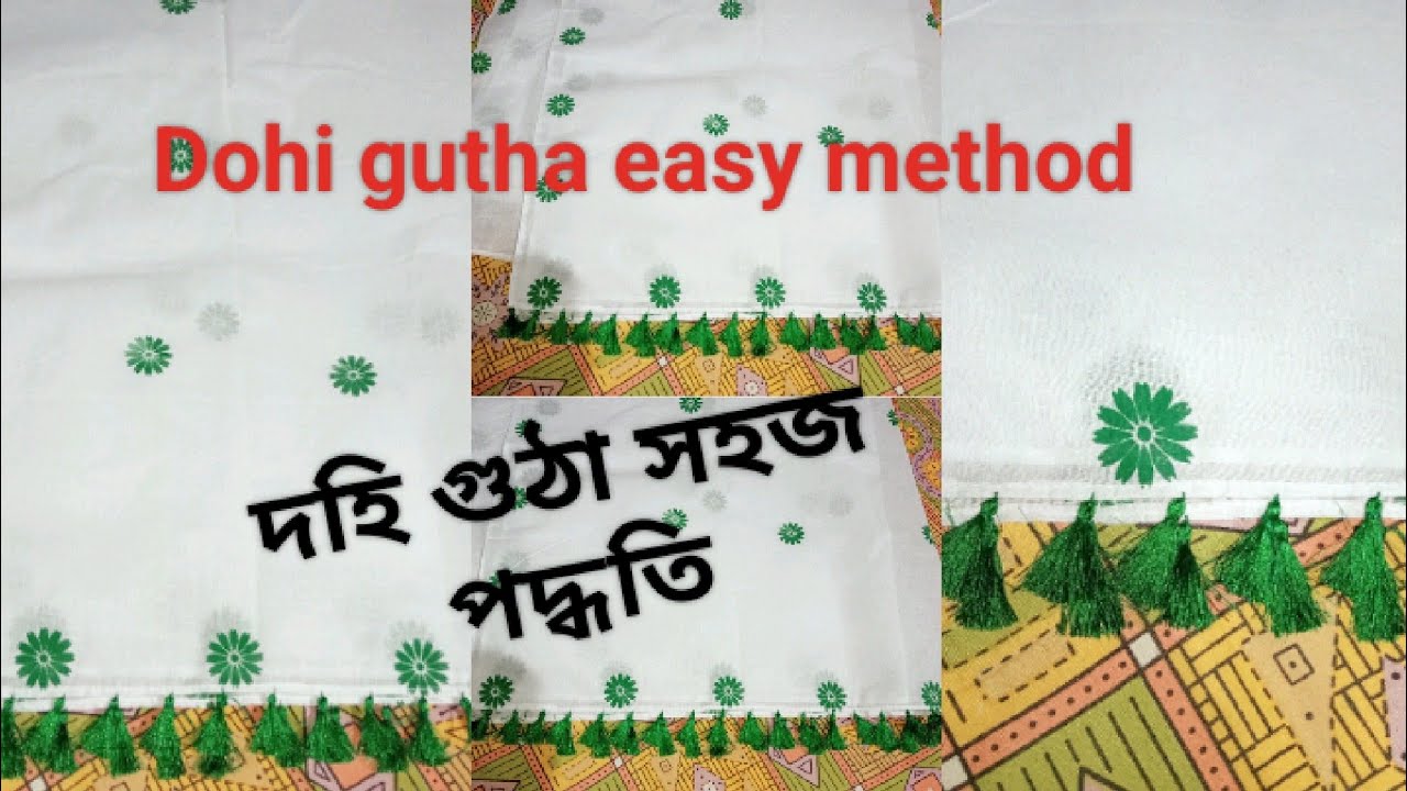 দহি গুঠা সহজ উপায়।Dohi Gutha easy method।। - YouTube
