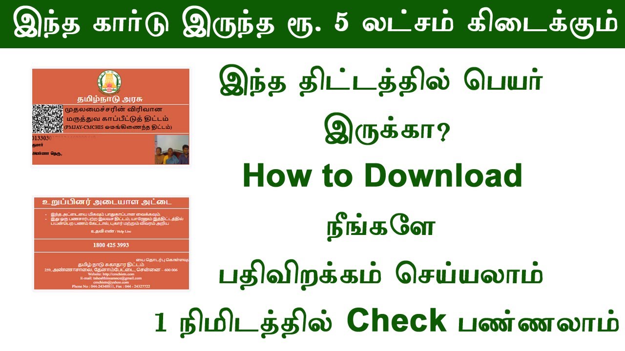 🥰maruthuva kapitu card tn cm health insurance scheme chief minister ...