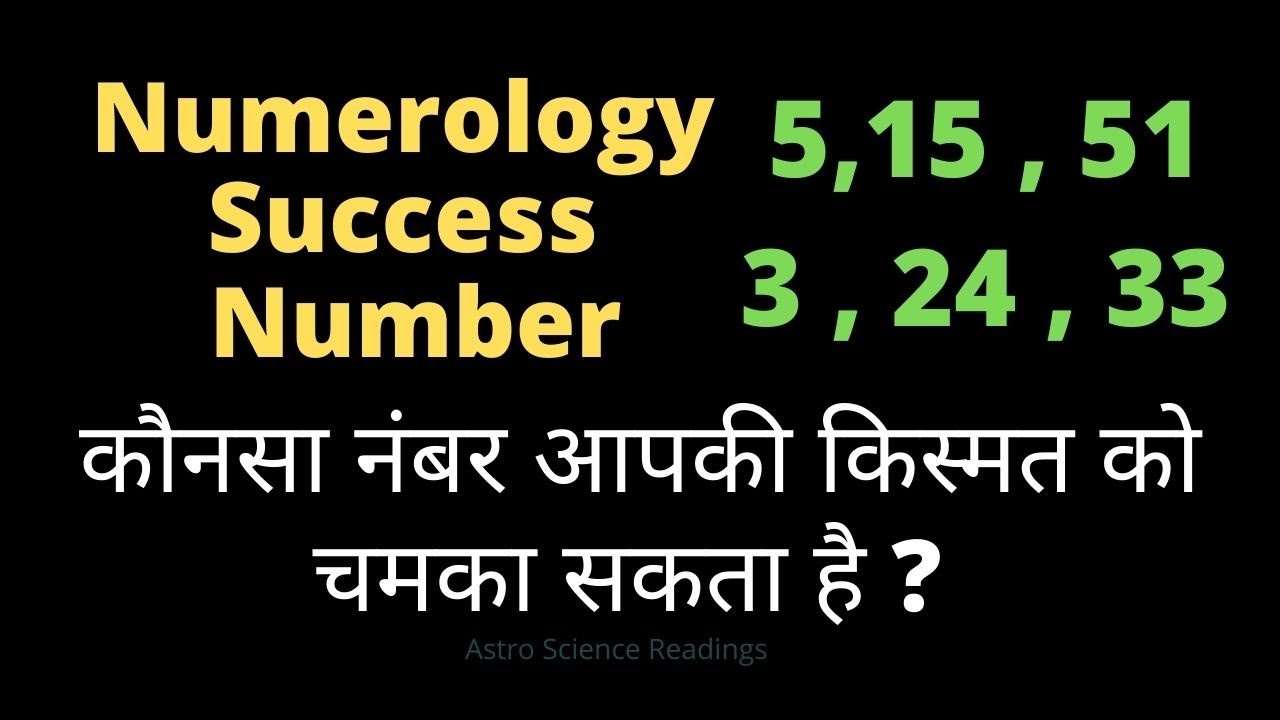 Numerology lucky number for your success / कौनसा अंक आपके लिए जीवन में ...