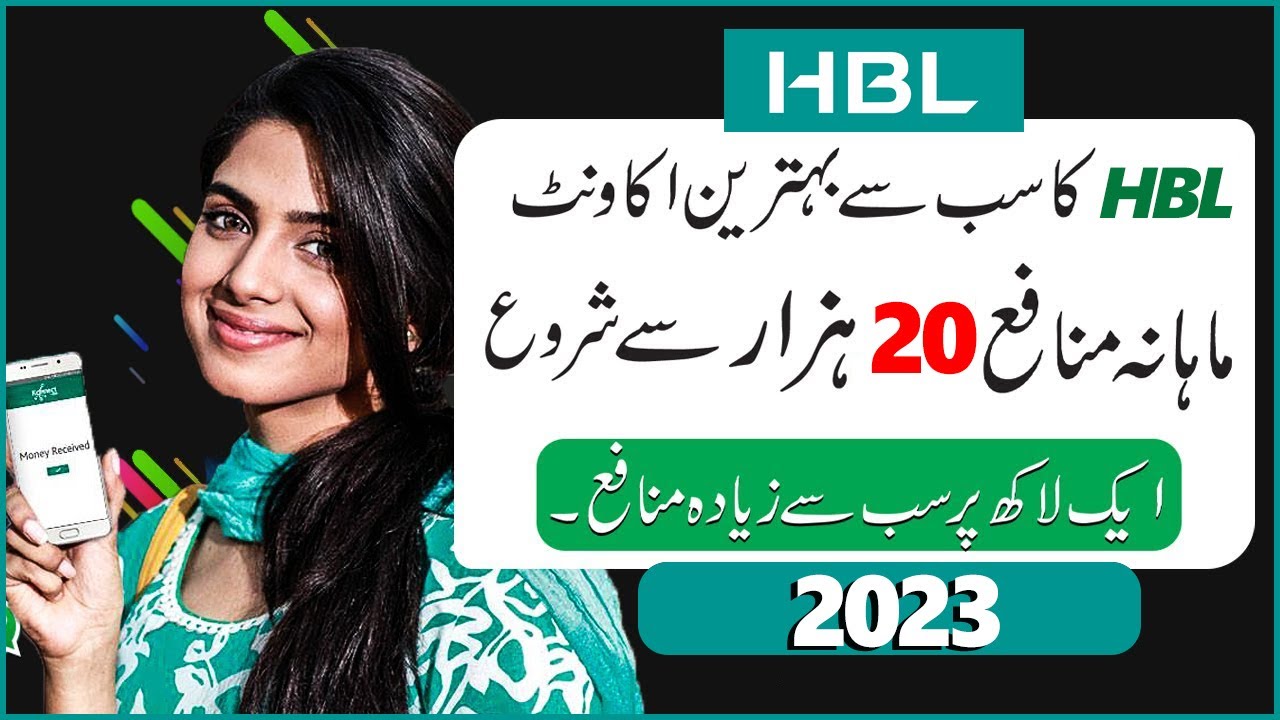 HBL Advantage Plus Account 2023 | How to open an HBL Advantage Plus Account in 2023? - YouTube