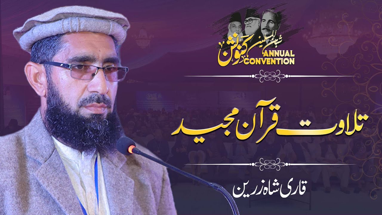 Shubban ul Muslimeen Annual Convention 2023 | Tilawat e Quran Majeed ...