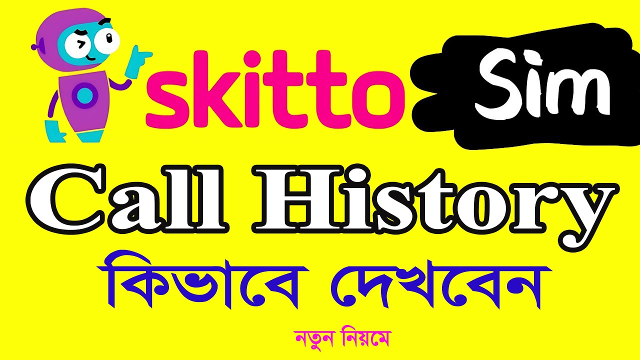 স্কিটো সিম কল হিস্টোরি কিভাবে বের করব । skitto sim call history check ...