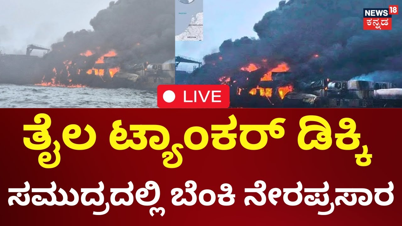 🔴North Sea Collision LIVE: Cargo Ship Captain Arrested Over Collision ...