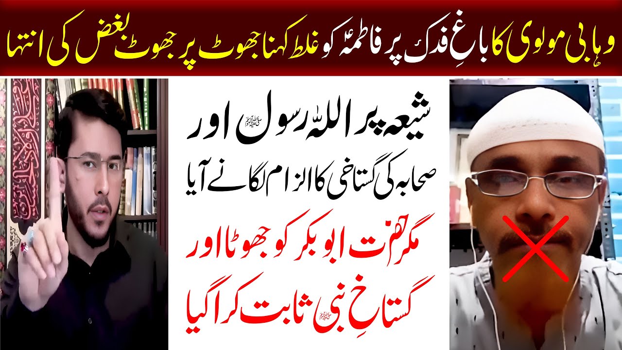 Wahabi Molvi Ka Bagh e Fadak Par Bughz e Fatima sa Khul Kar Wazay, Shia ...