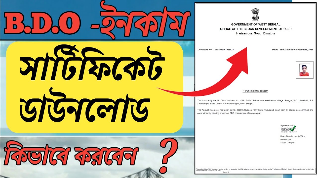 How To Download B D O Income Certificate In West Bengal BDO Income how-to-download-b-d-o-income-certificate-in-west-bengal-bdo-income