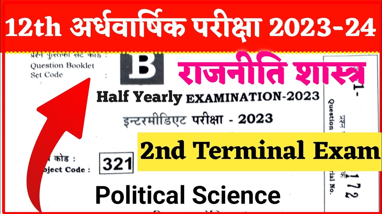 12th Class Political Science Half Yearly Exam Question Paper 2023-24 ...