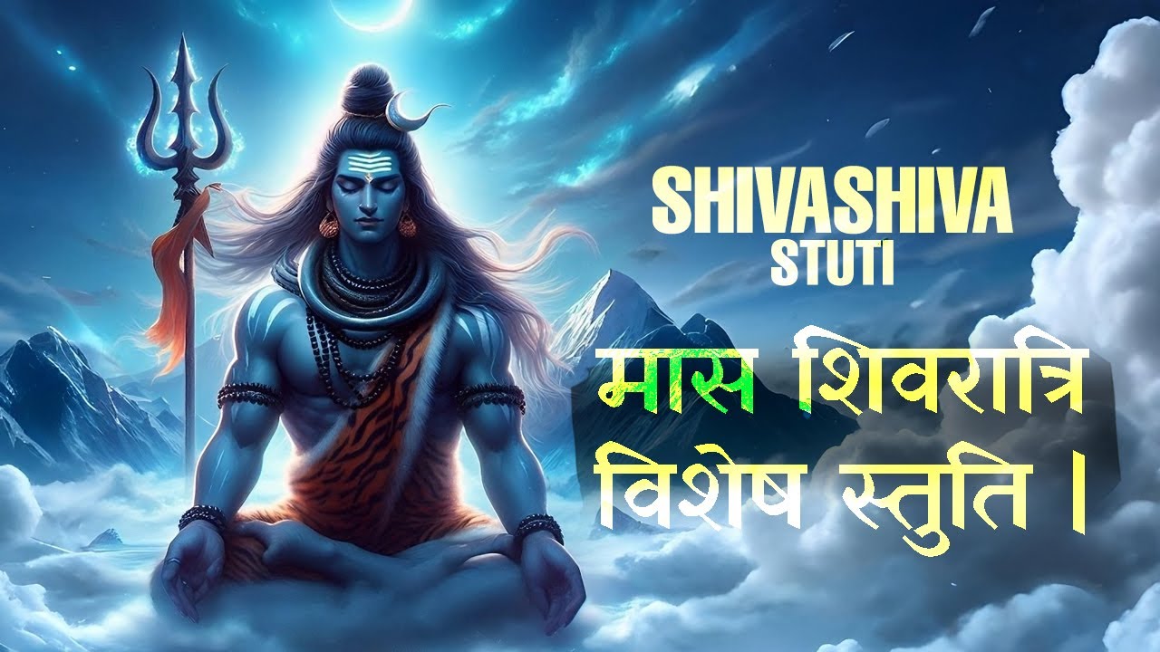 Nothing is Impossible If Lord Shiva Blesses You | Masa Shivaratri Stuti ...