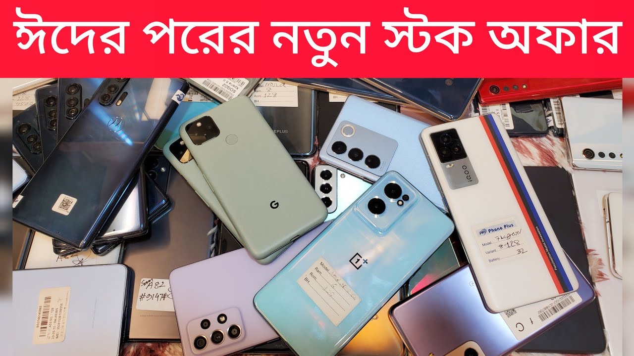 Used Price In Bangladesh Used Mobile Phone Price In Bangladesh 2023 used-price-in-bangladesh-used-mobile-phone-price-in-bangladesh-2023