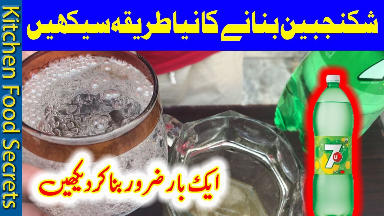 Pakistani Lemon Soda Recipe at Home with Sprite - Shikanjabeen Recipe ...