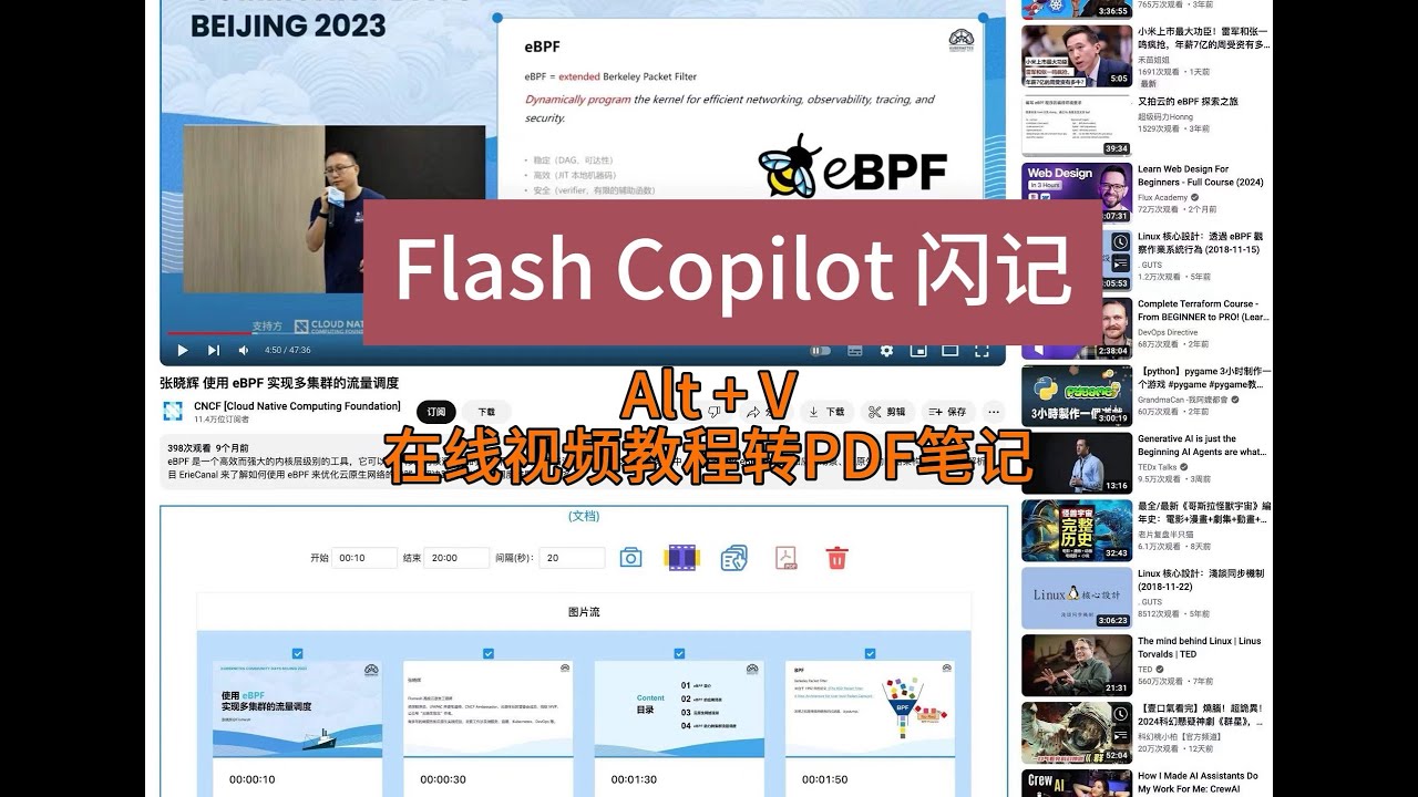 Flash Copilot 闪记：Alt + V 视频转PDF笔记 - YouTube