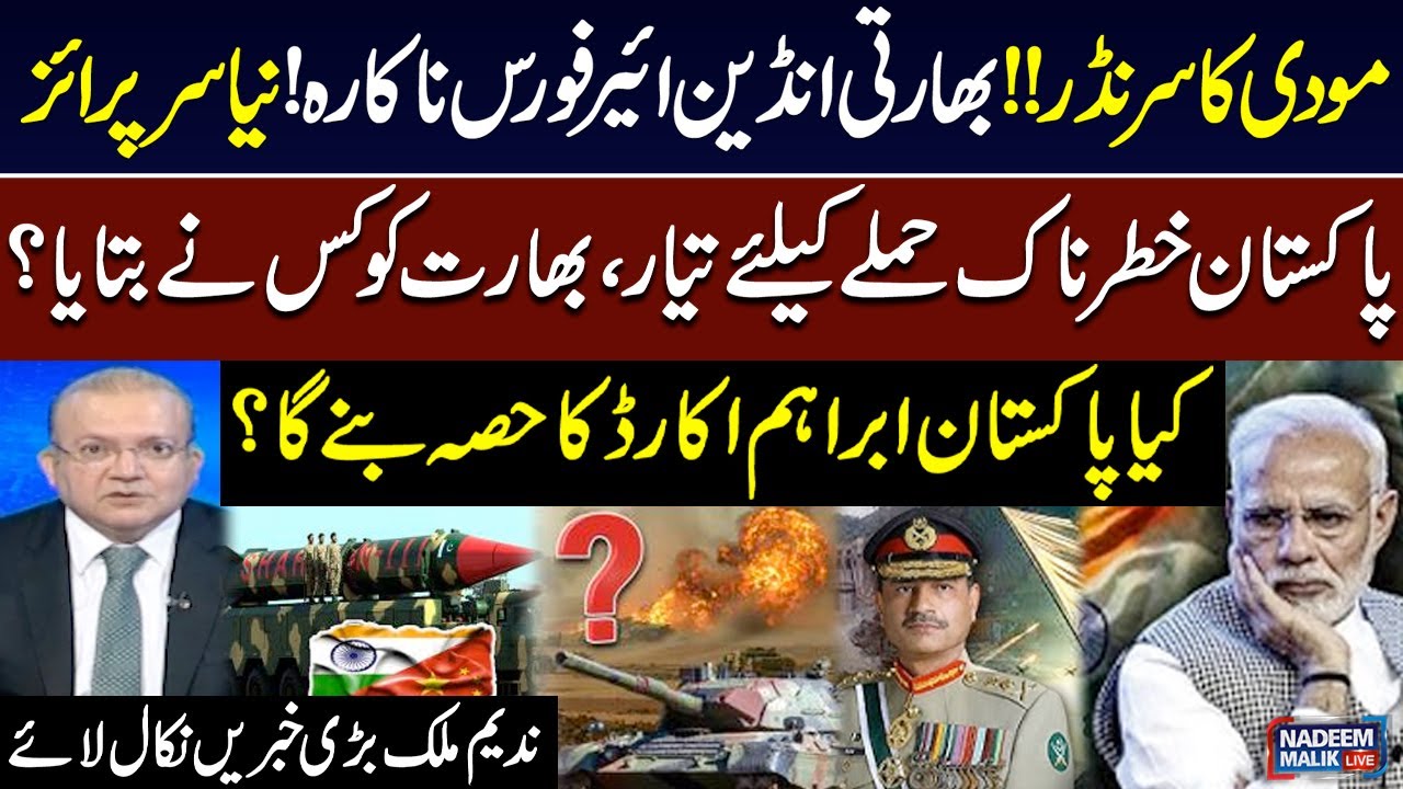 Pakistan India Conflict | Another Major Setback For India | Nadeem ...