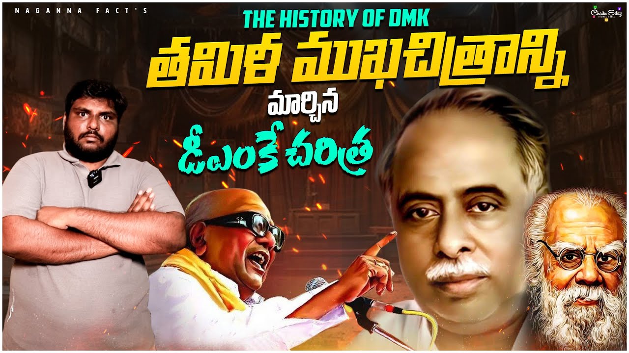 The History Of DMK | Telugu | Telugu Facts | Interesting Facts | Facts ...