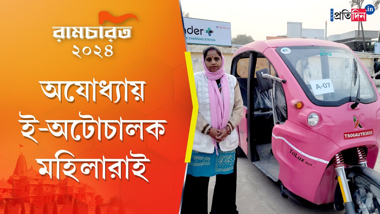 Pink Auto-Rickshaws In Ayodhya: E-auto drivers in Ayodhya are women ...