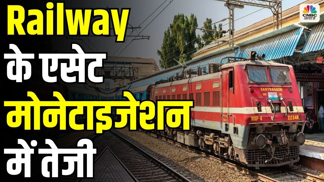 Indian Railways Speed Up Asset Monetization: Major Plans Unveiled by ...