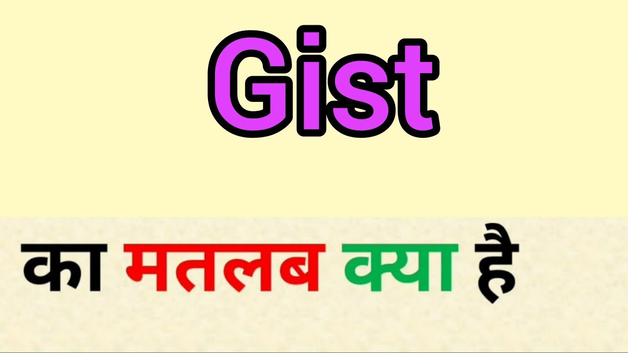 Gist Meaning In Hindi Gist Ka Matlab Kya Hota Hai Word Meaning gist-meaning-in-hindi-gist-ka-matlab-kya-hota-hai-word-meaning