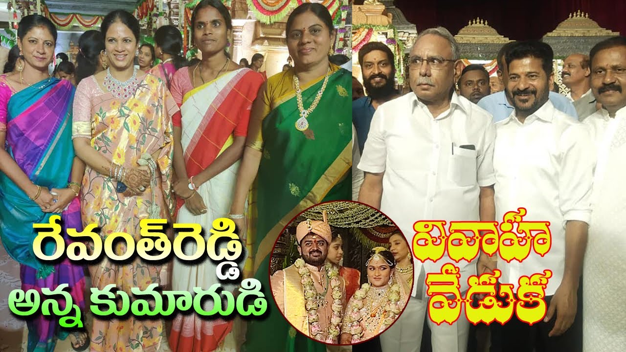 TPCC president Revanth Reddy's brother's son wedding ceremony at GMR ...