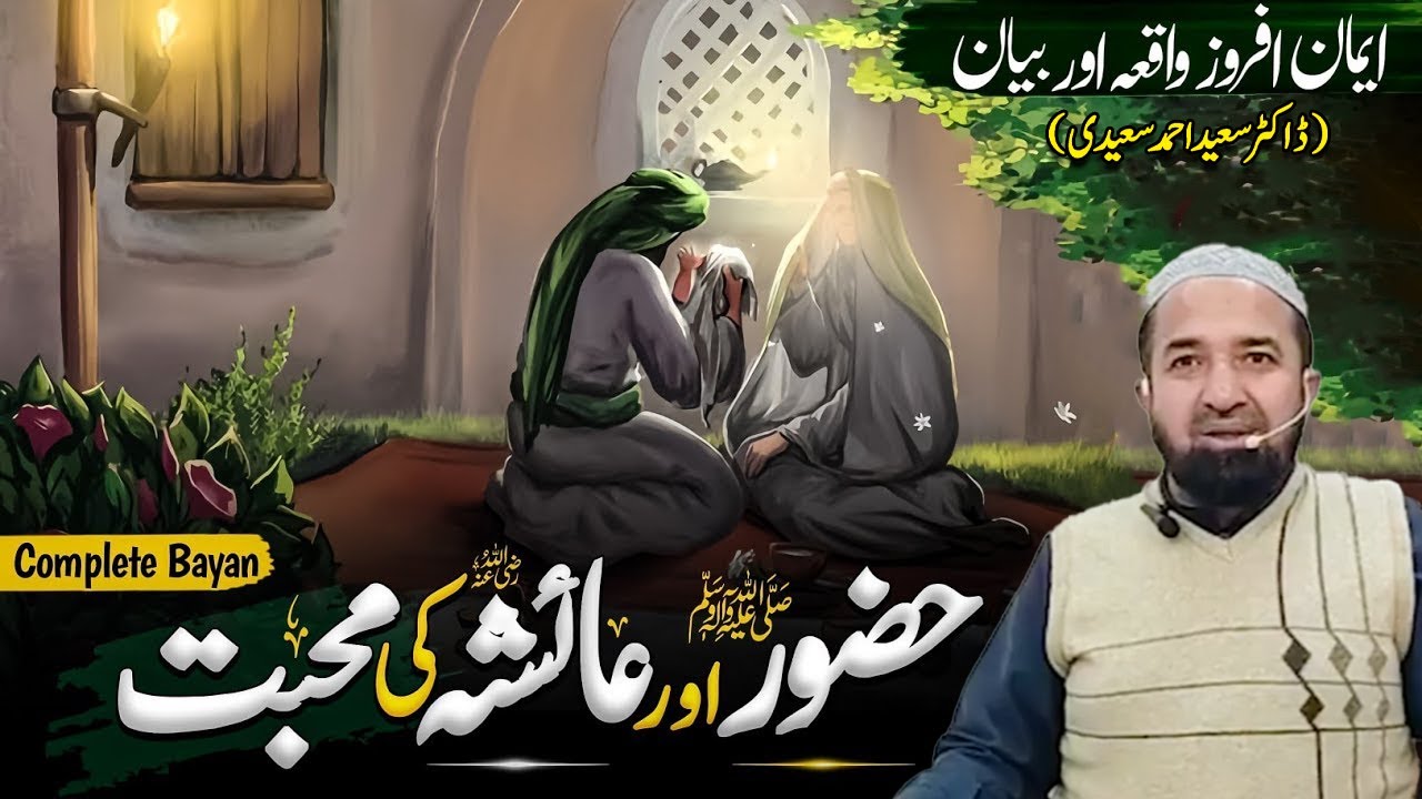 The True Love Story of Hazrat Ayesha & Prophet Muhammad SAW Bayan by Dr ...
