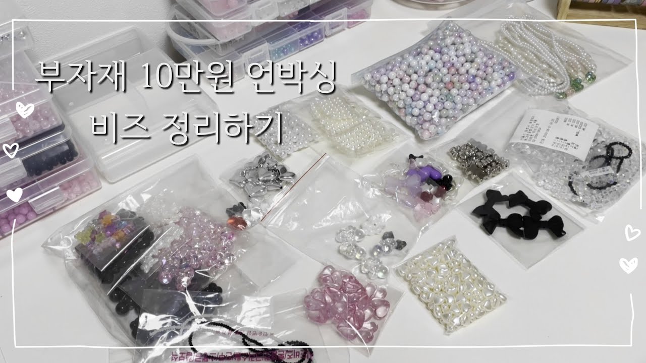 은데이핸드폰스트랩 사장 동대문부자재언박싱비즈 정리토크영상간단하게 10만원부자재소개브이로그구독자님들 항상
