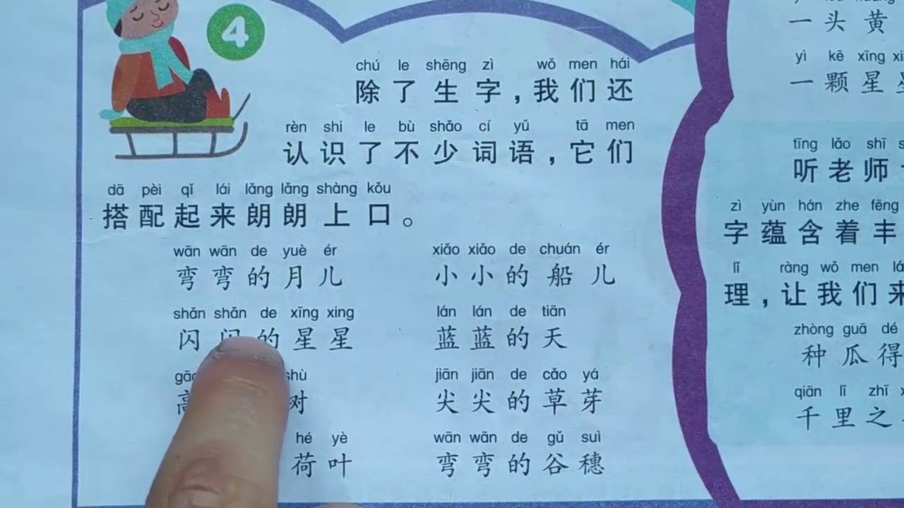 Learn beginner Chinese lesson 43 中国孩子学中文 Grade 1 - YouTube