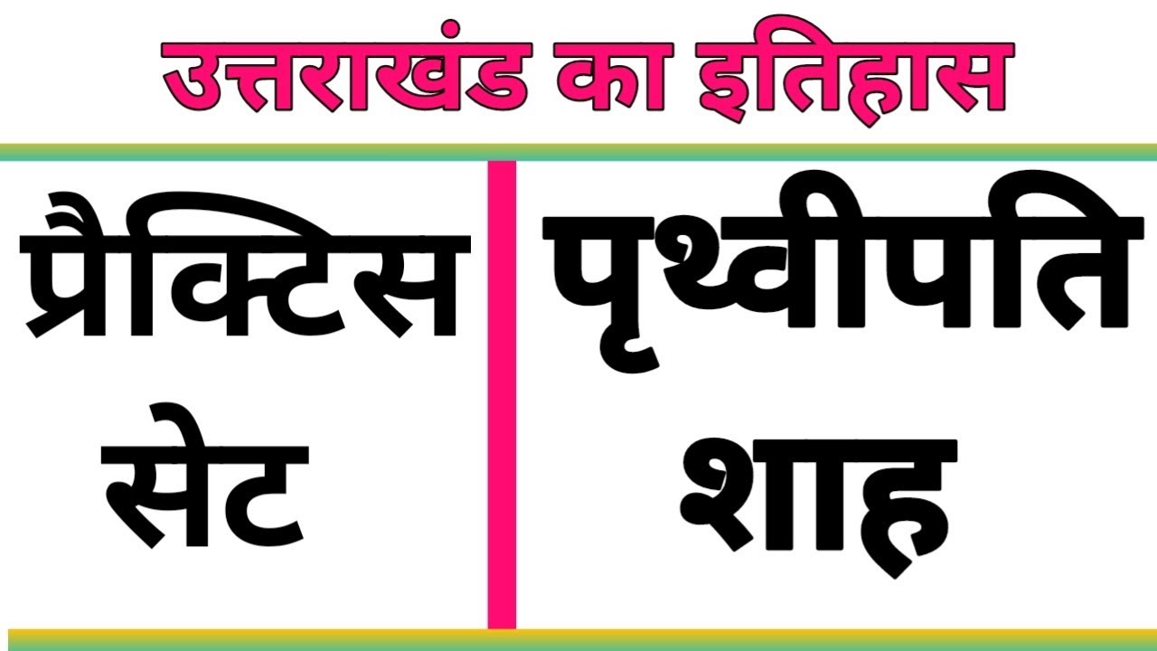 History of Uttarakhand MCQ | practice set related Uttarakhand Parmar ...