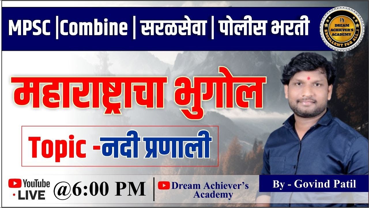 MPSC | Combine | सरळसेवा | महाराष्ट्र नदी प्रणाली | गोदावरी नदी ...