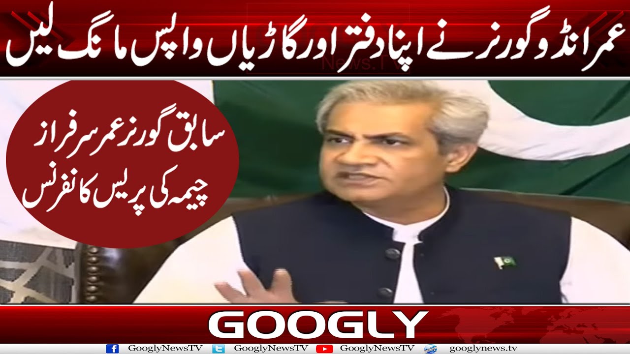 "Imrandoo" Governor Omar Cheema Nai Apna Daftar Aur Garian Wapis Mang ...