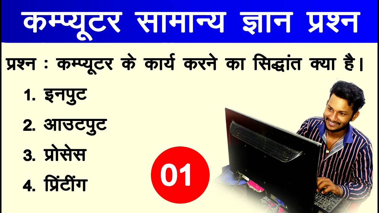 Computer General Knowledge Part 01 | Computer Most important Question ...