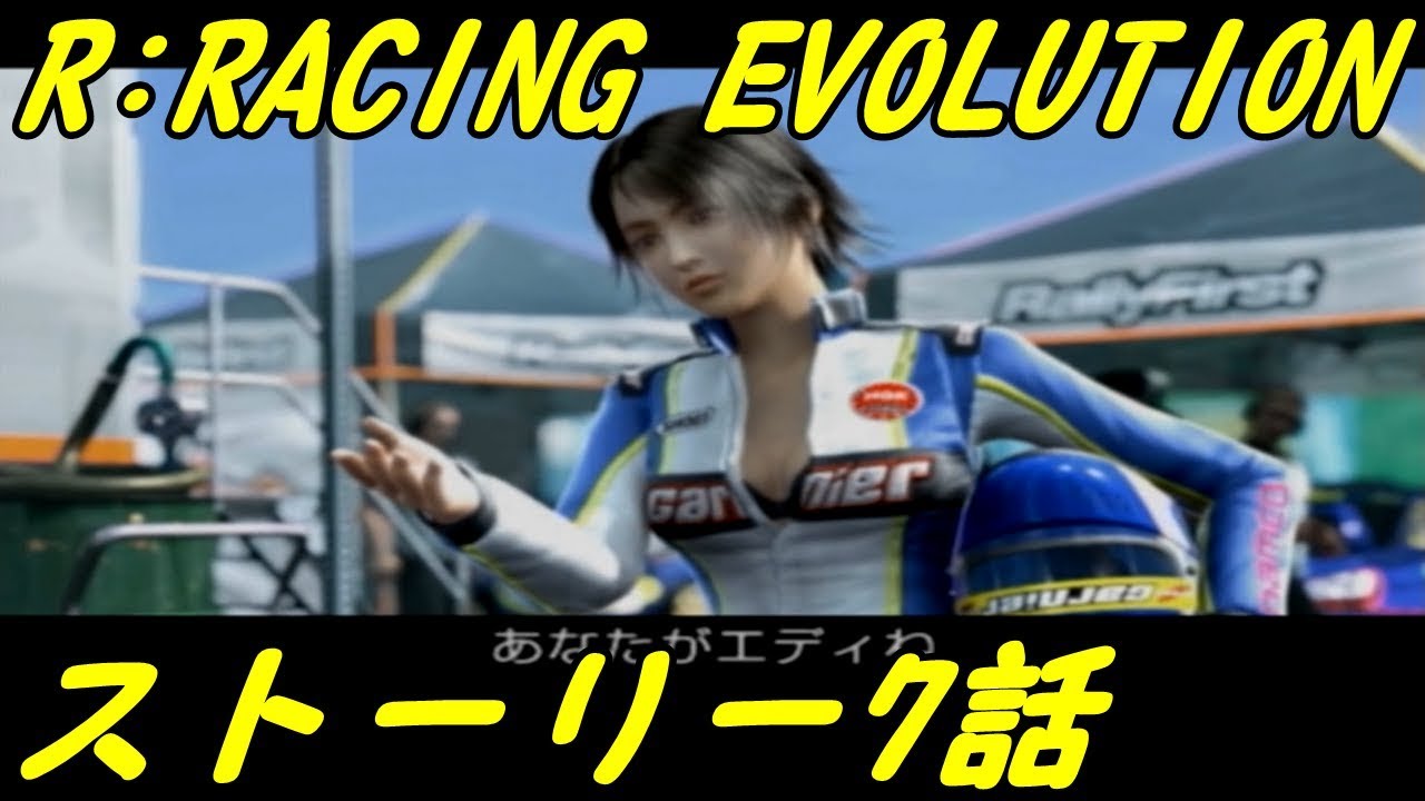 R:RACING EVOLUTION レーシングライフ ストーリー7話 - YouTube