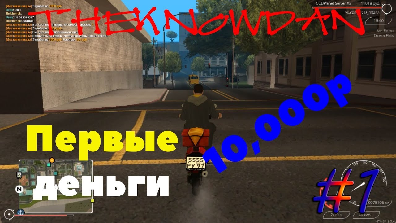 GTA Multi Theft Auto (MTA) - Первые деньги 1 | CCDplanet - YouTube