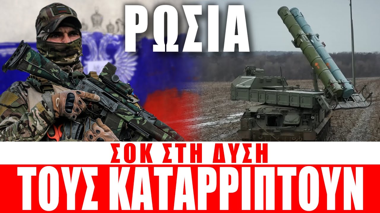 ΡΩΣΙΑ | ΣΟΚ: Τους καταρρίπτουν... - (26.10.2023)[Eng subs] - YouTube