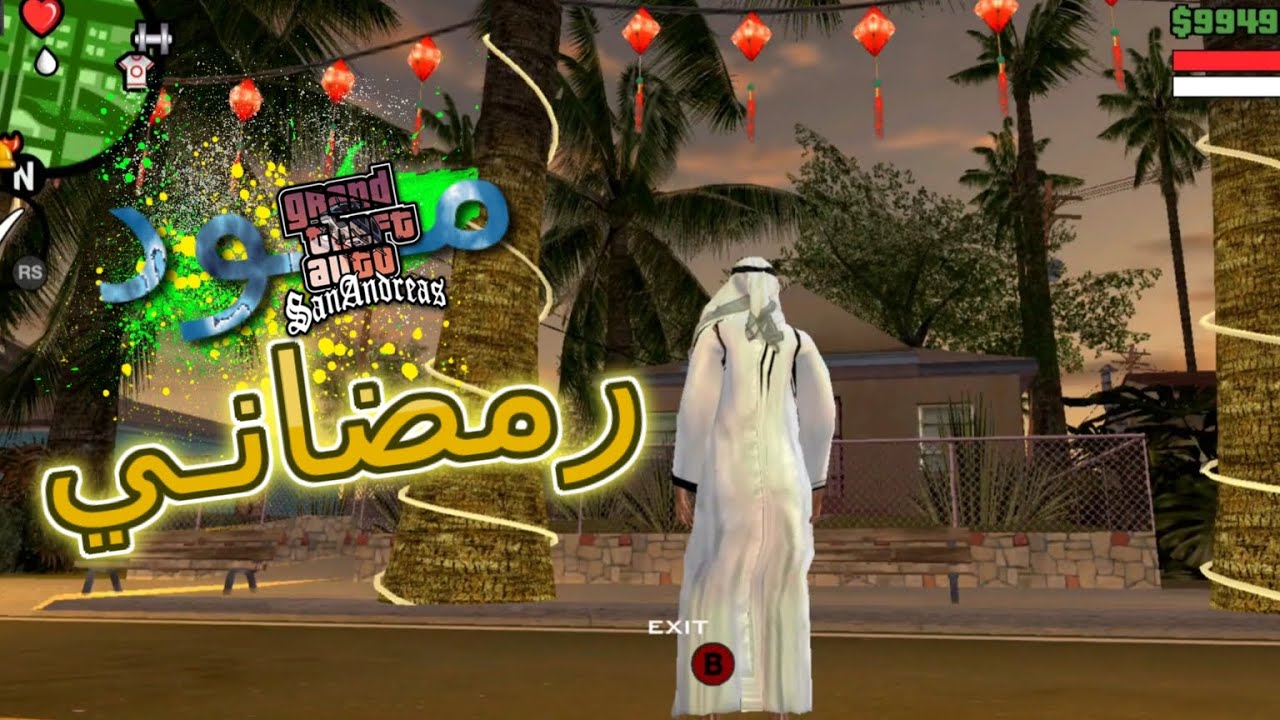 أفضل مود رمضاني لجاتا سان اندرياس 2023 | Best Mod Ramadan Gta San ...