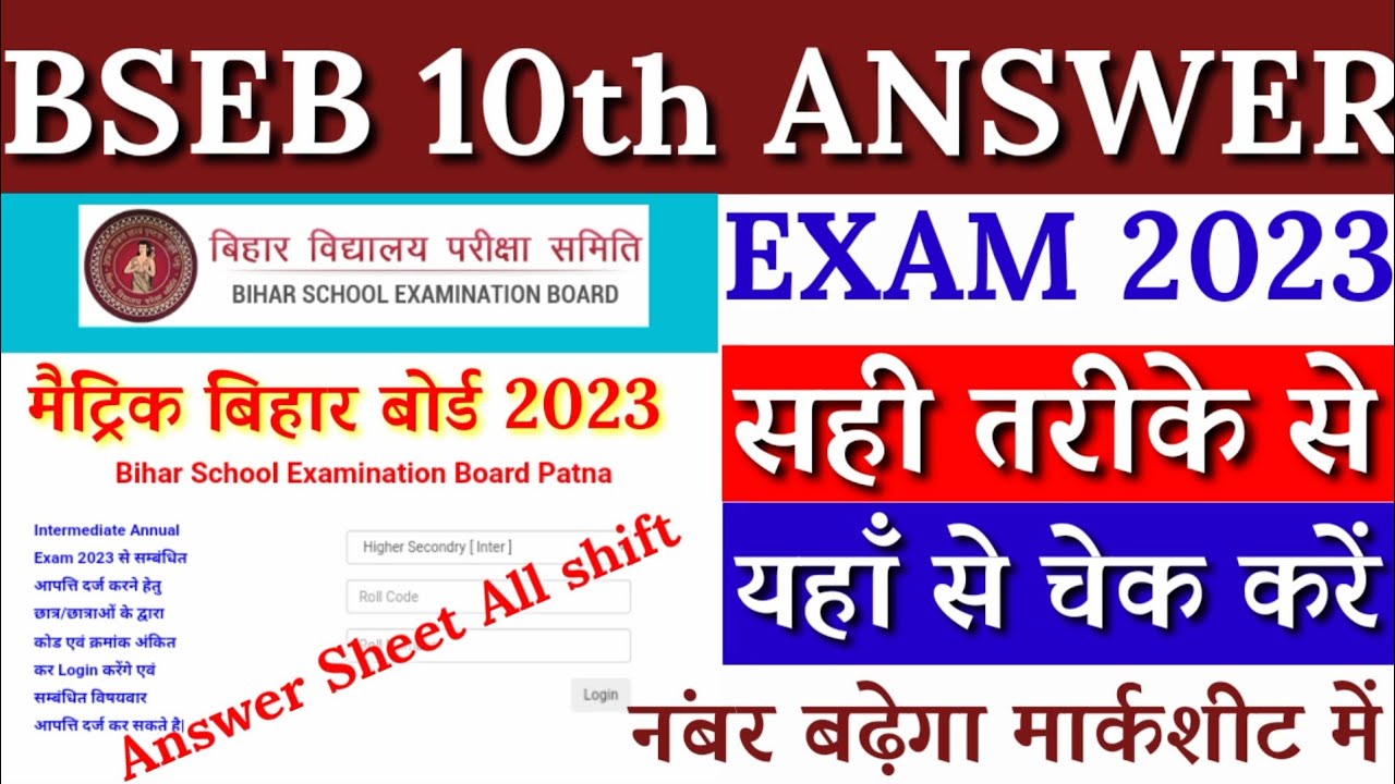 Matric Objective Answer sheet jari 2023 | 10th Objective Answer sheet ...