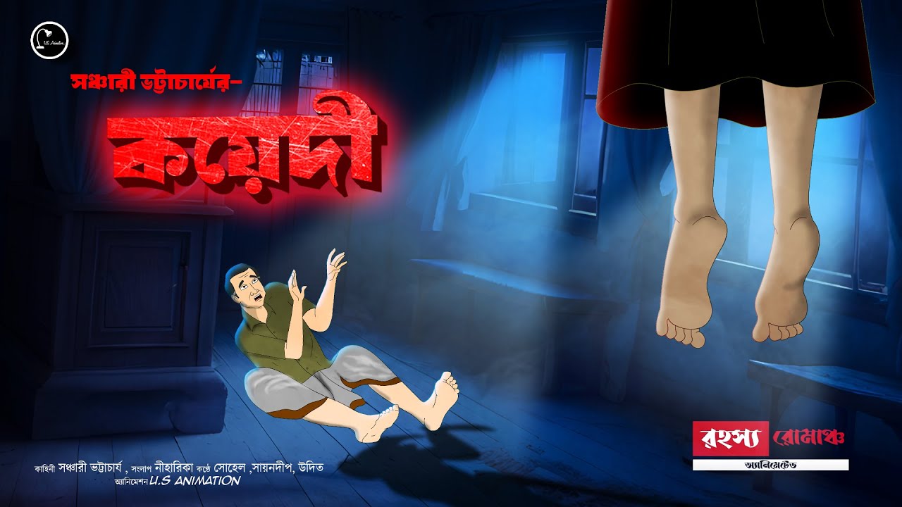 Koyedi |bangla animation bhuter cartoon|bangla cartoon|us animation ...