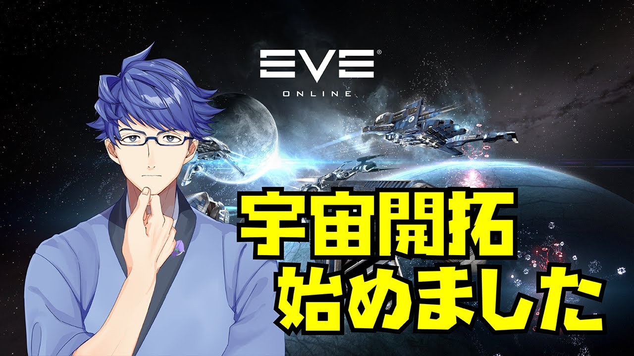 【EVE Online】探検サイトを目指す【Vtuber】 - YouTube