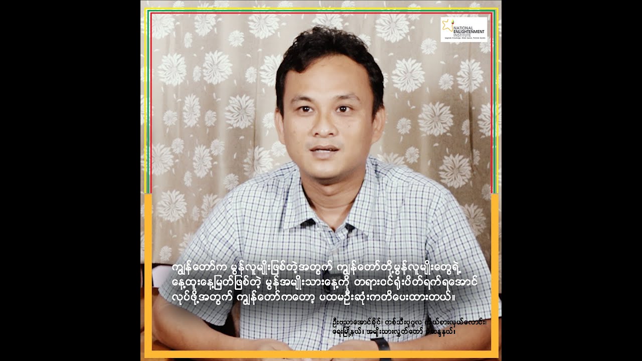 Banyar Aung Khaing (Independent Candidate) Interview - Candidate Voice ...