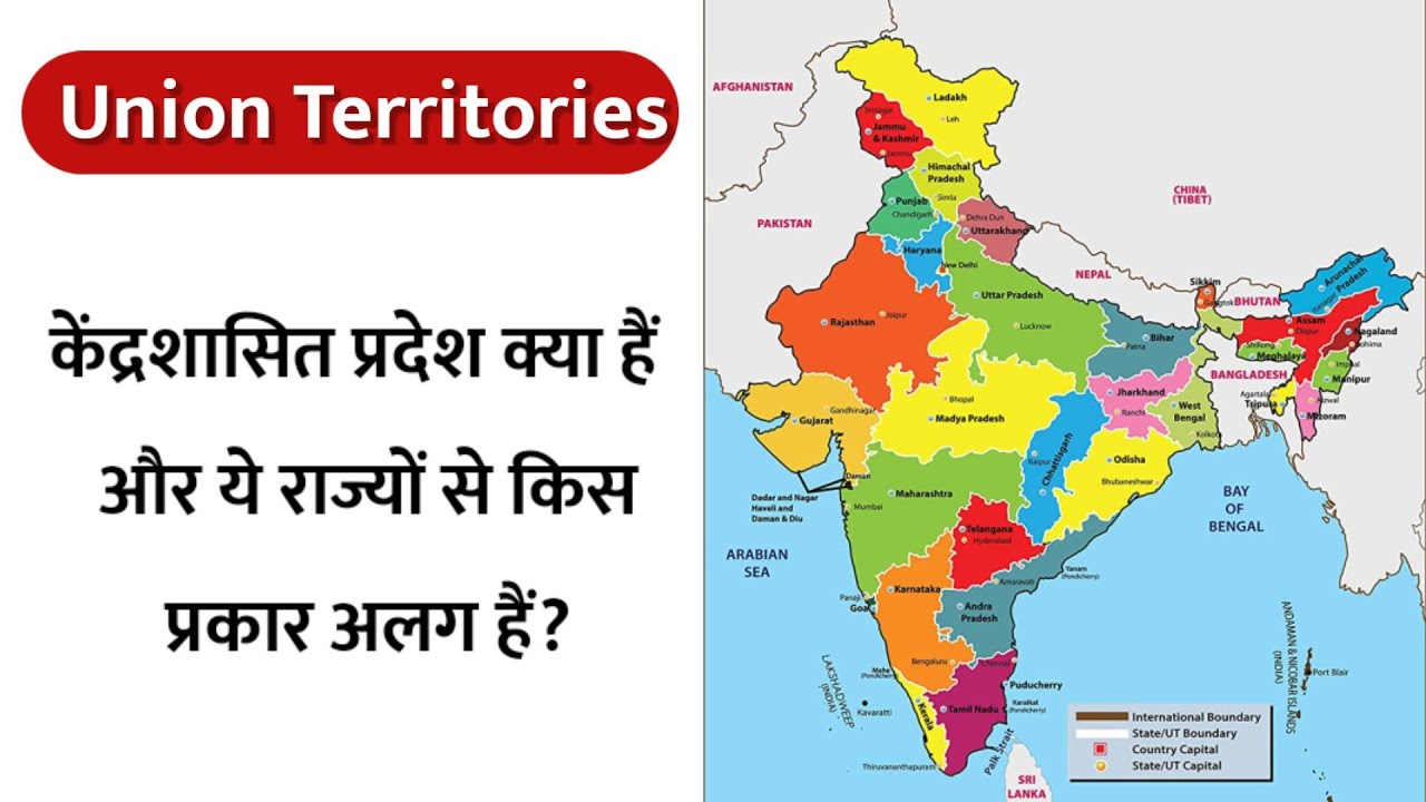 What is union territories and how are they different from states? - YouTube