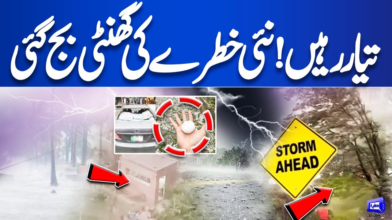 Alert! Horrible Wind Storm and Heavy Rain | Met Office Warns to Public ...