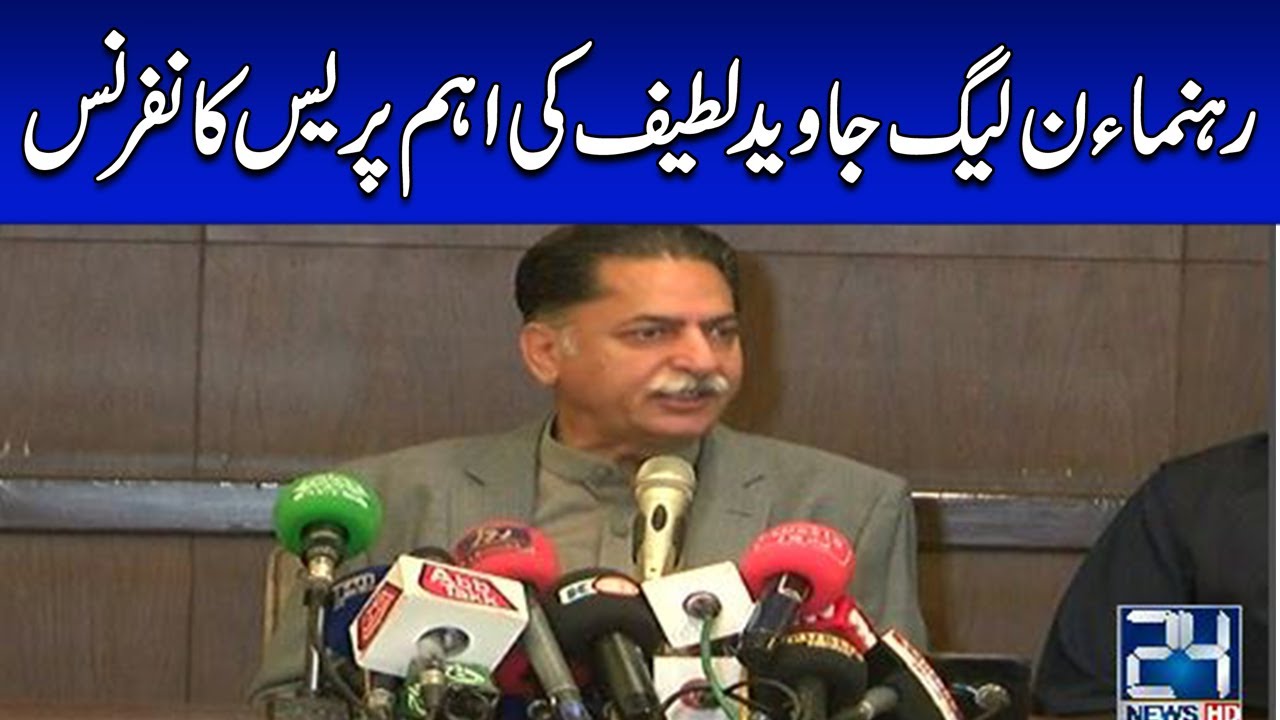 PML N Leader Javed Latif Important Press Conference - YouTube