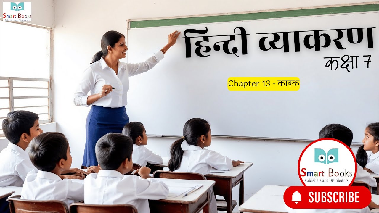Title: Chapter 13 - कारक | Class 7 | Smart Books Publishers - YouTube