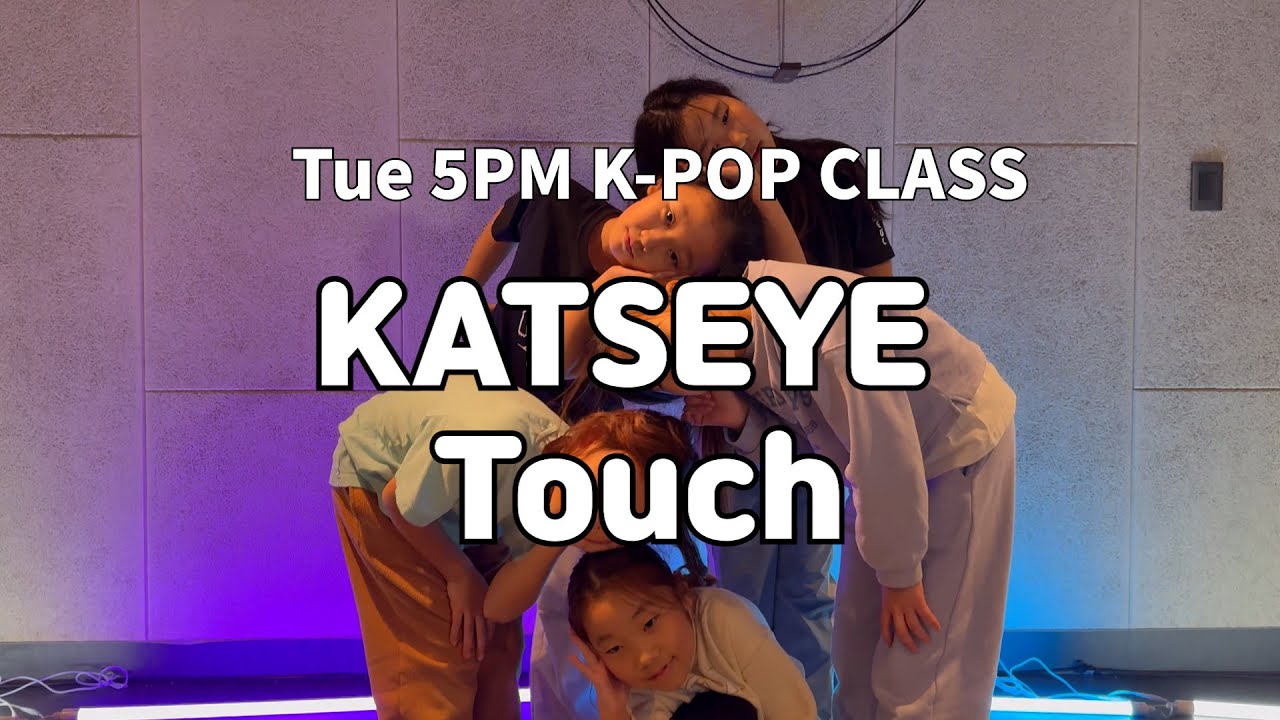 [트윙클 댄스] KATSEYE (캣츠아이) - Touch│ K-POP CLASS │수업영상│초등댄스│커버댄스 - YouTube