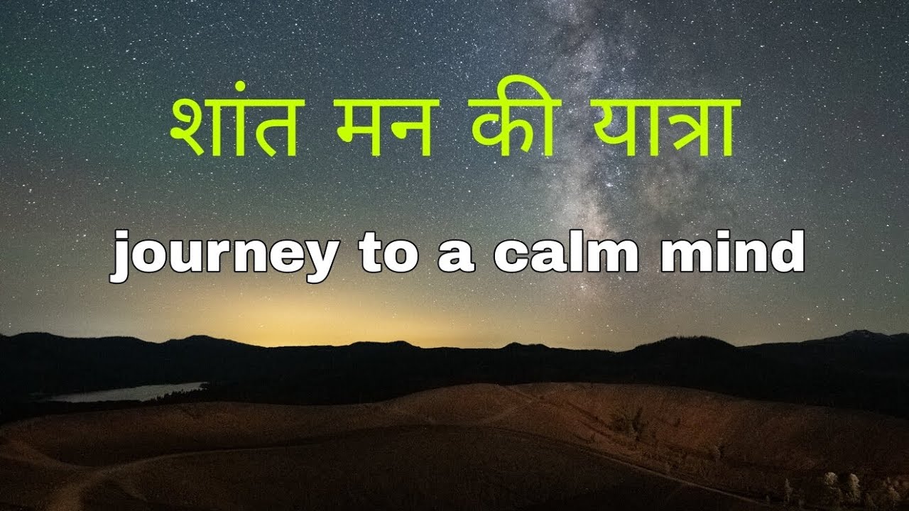 शांत मन की यात्रा || journey of calm mind || meditation - YouTube
