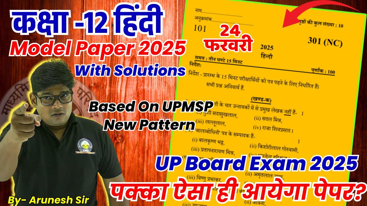 12th हिंदी पेपर 2025,/ Class 12 Hindi model paper 2025 🔥अब ऐसा ही आयेगा ...