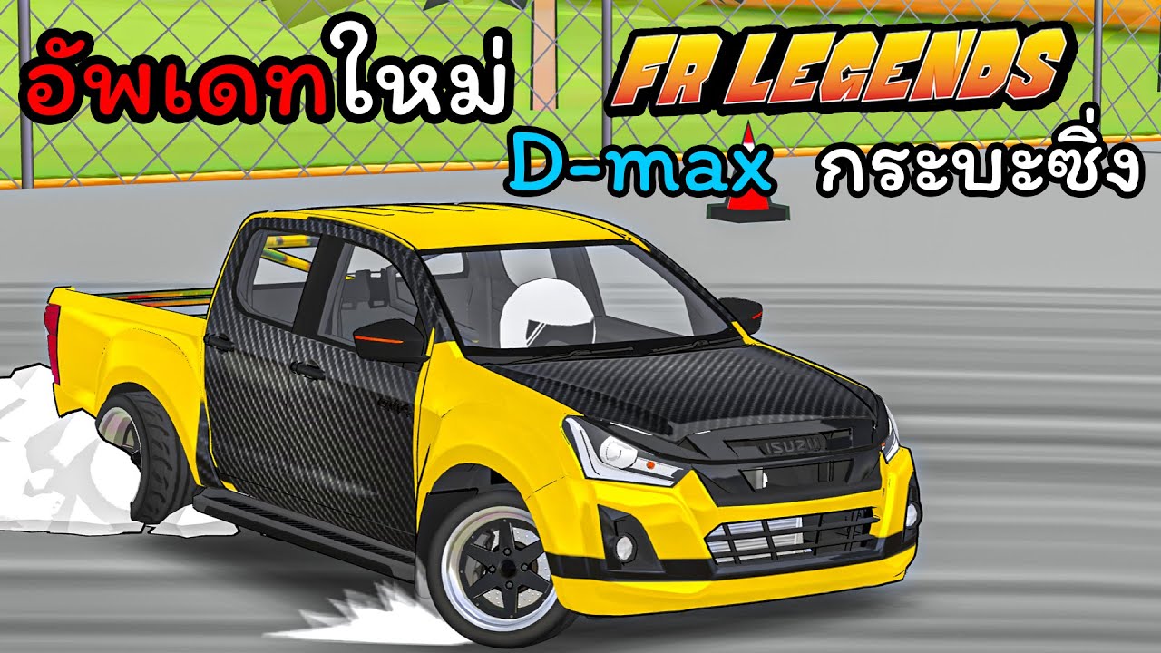 กระบะซิ่ง ดริฟกระจาย isuzu Dmax 4Cab - FR LEGENDS - YouTube