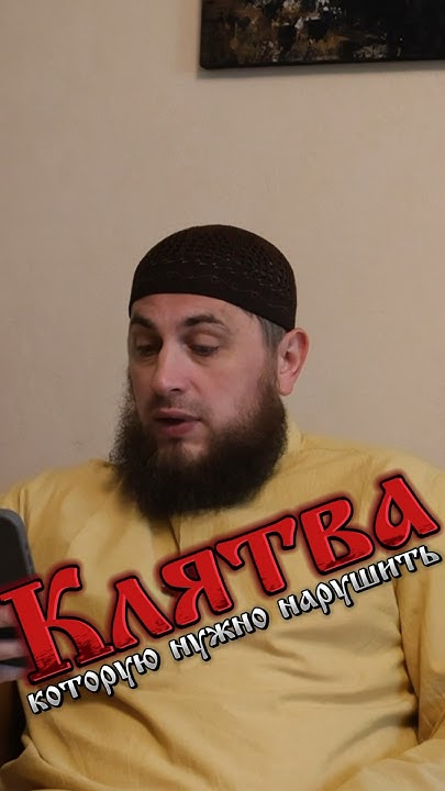 Клятва которую нужно нарушить и потом искупить Youtube