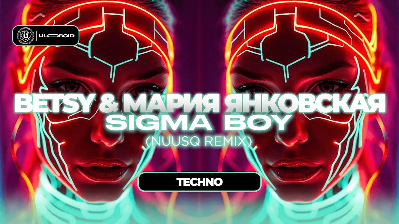 TECHNO Betsy & Мария Янковская - SIGMA BOY (Nuusq Remix) - YouTube