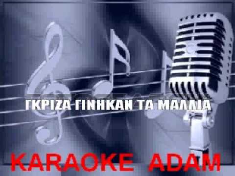 ΚΑΡΑΟΚΕ ΑΔΑΜ ΗΛΙΟΒΑΣΙΛΕΜΑ ΣΩΣΤΟ 1 - YouTube