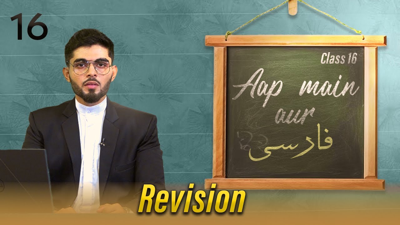 Aap Main Aur Farsi || Episode 16 || Revision || Sayed Ata Abbas || Channel WIN - YouTube