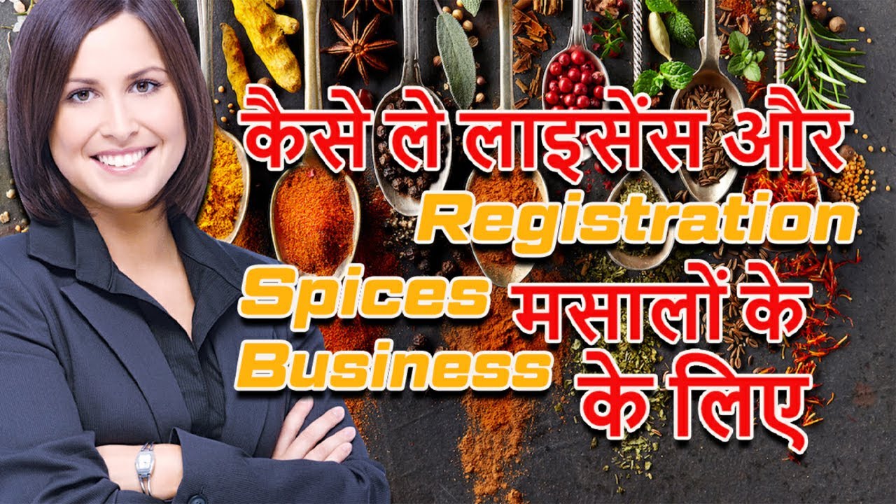 Spices Business | License | Registration | Marketing | हिंदी मे - YouTube